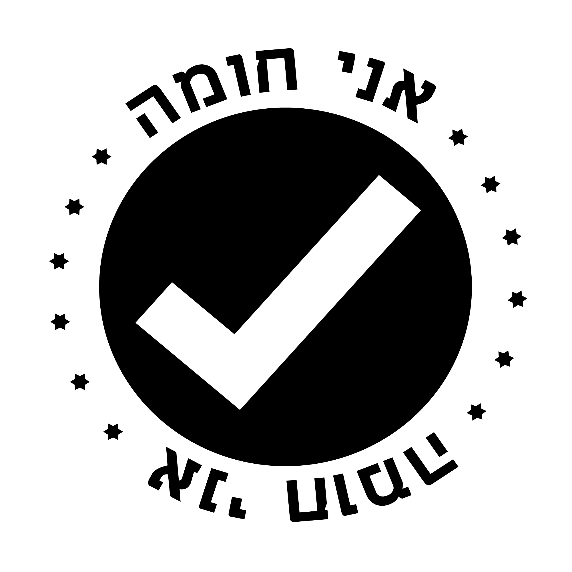 Ani Choma Approved Phone – Kosher Cell Inc